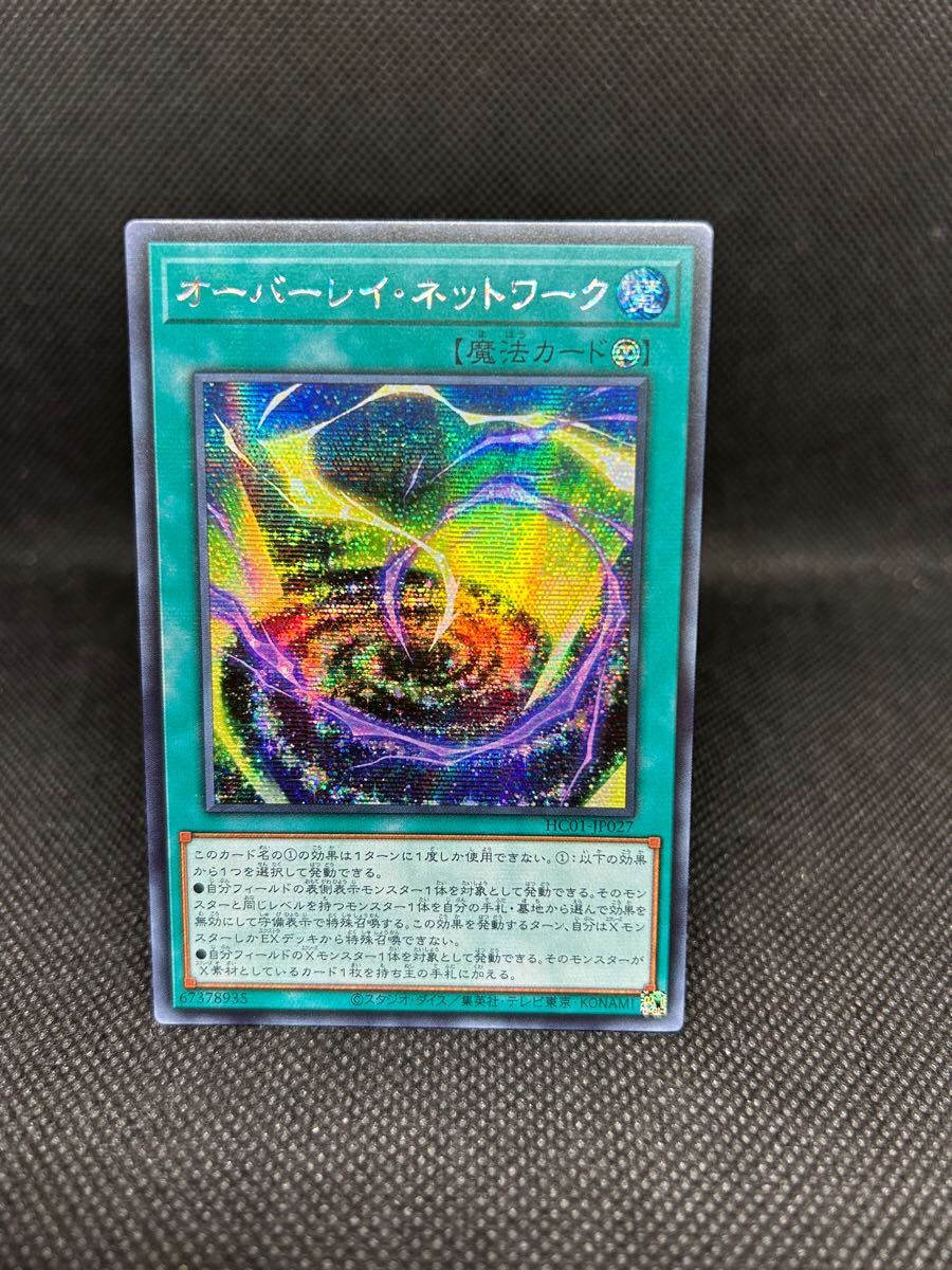 Yahoo!オークション - 遊戯王 アジア オーバーレイ・ネットワーク HC0...