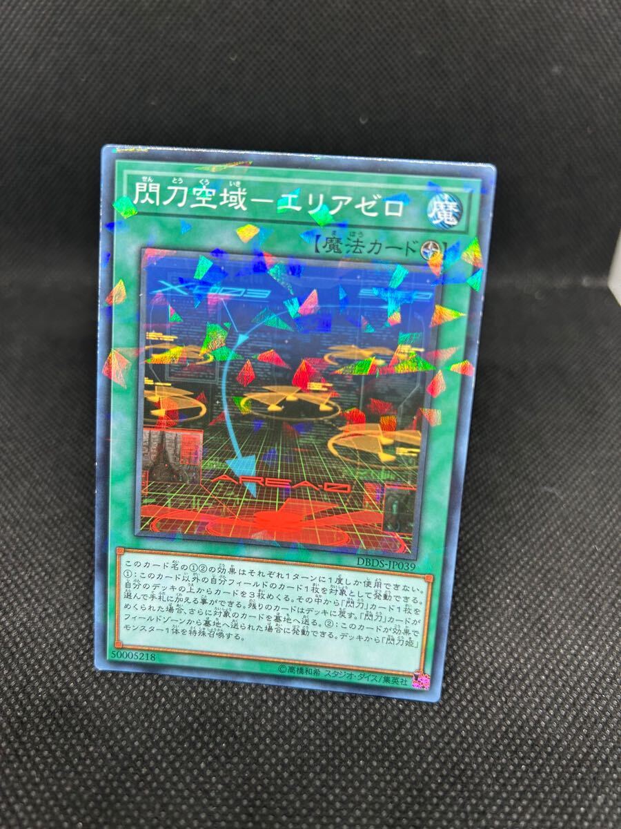 Yahoo!オークション - 遊戯王 アジア 閃刀空域 - エリアゼロ DBDS-JP0...