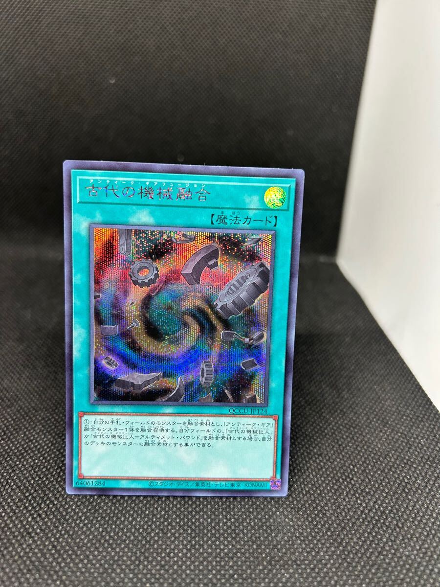 Yahoo!オークション - 遊戯王 古代の機械融合 QCCU-JP124 シークレッ...