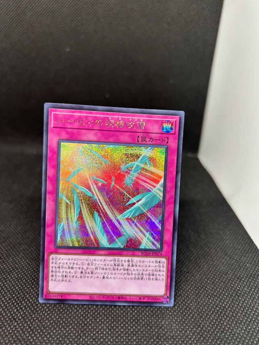 Yahoo!オークション - 遊戯王 ハーピィの羽根吹雪 RC04-JP074 シーク...