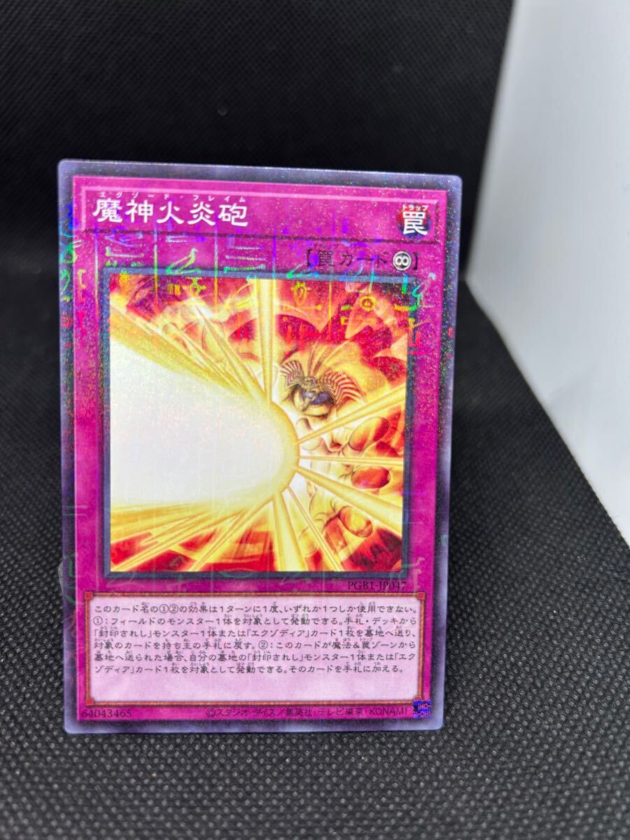 Yahoo!オークション - 遊戯王 魔神火炎砲 PGB1-JP047