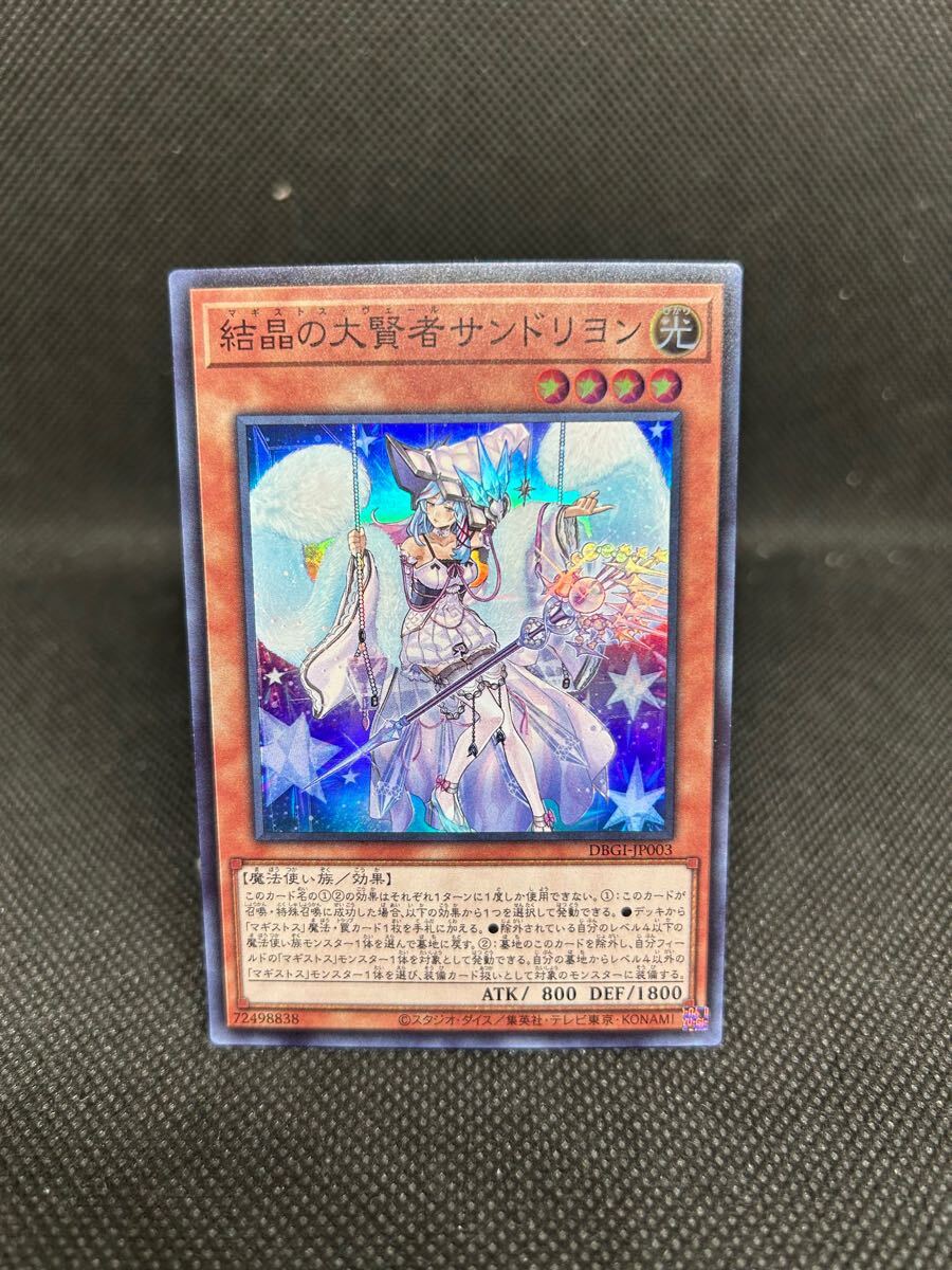 Yahoo!オークション - 遊戯王 結晶の大賢者サンドリヨン DBGI-JP003 ...