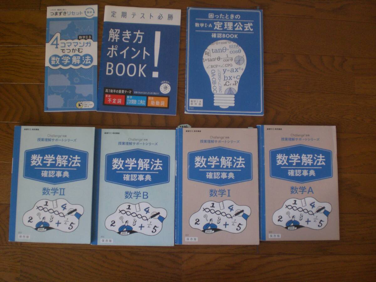 Yahoo!オークション - 3846 高等学校 進研ゼミ 高校講座 数学 解法 解...