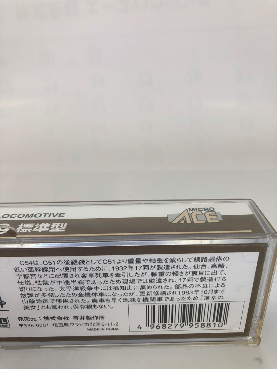 Yahoo!オークション - 772 マイクロエース A6701 C54-9 標準型 蒸気機...