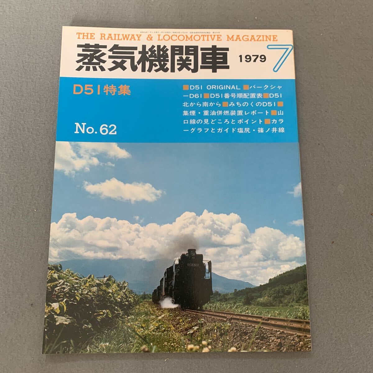 Yahoo!オークション - 蒸気機関車 1979年7月号 No.62 D51特集 バークシ...