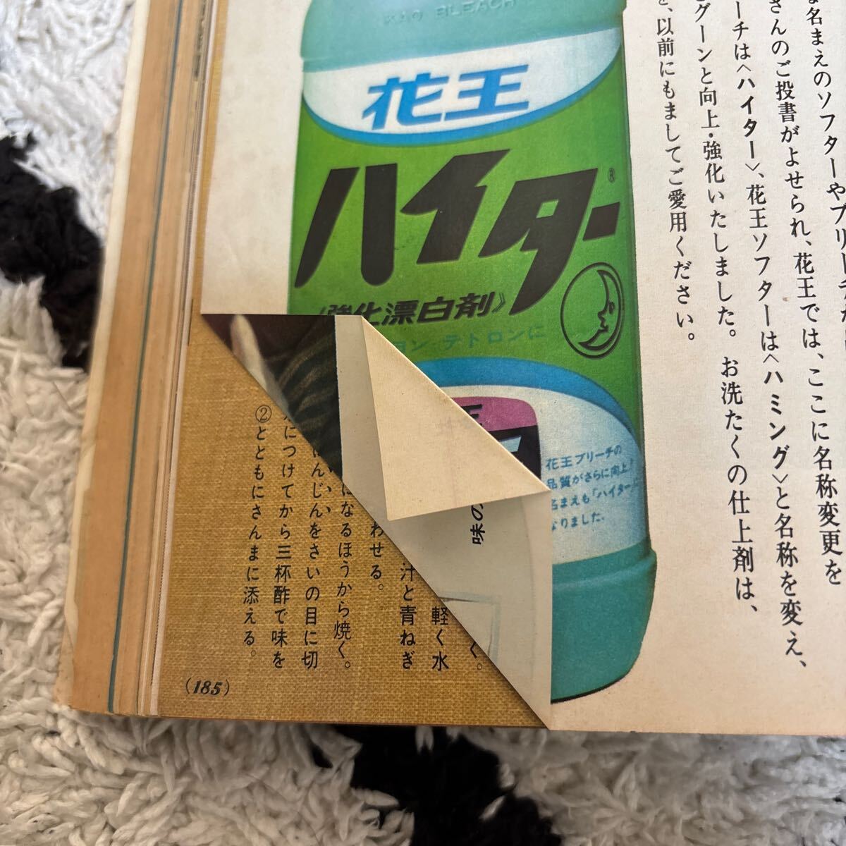 Yahoo!オークション - 1235 主婦と生活 1966/10 岩下志麻 佐久間良子 ...