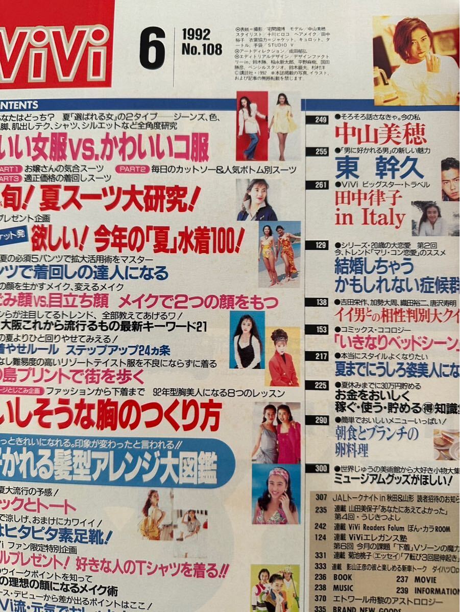 1241 ViVi 1992.6 表紙 中山美穂 梶原真弓 水着ハイレグビキニ 田中律子Wink 下着 ファッション(ViVi)｜売買されたオークション情報、yahooの商品情報をアーカイブ ...
