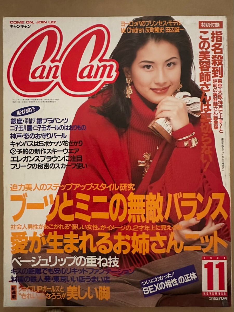 Yahoo!オークション - 1248 CanCamキャンキャン 1994年11月表紙 長谷川...