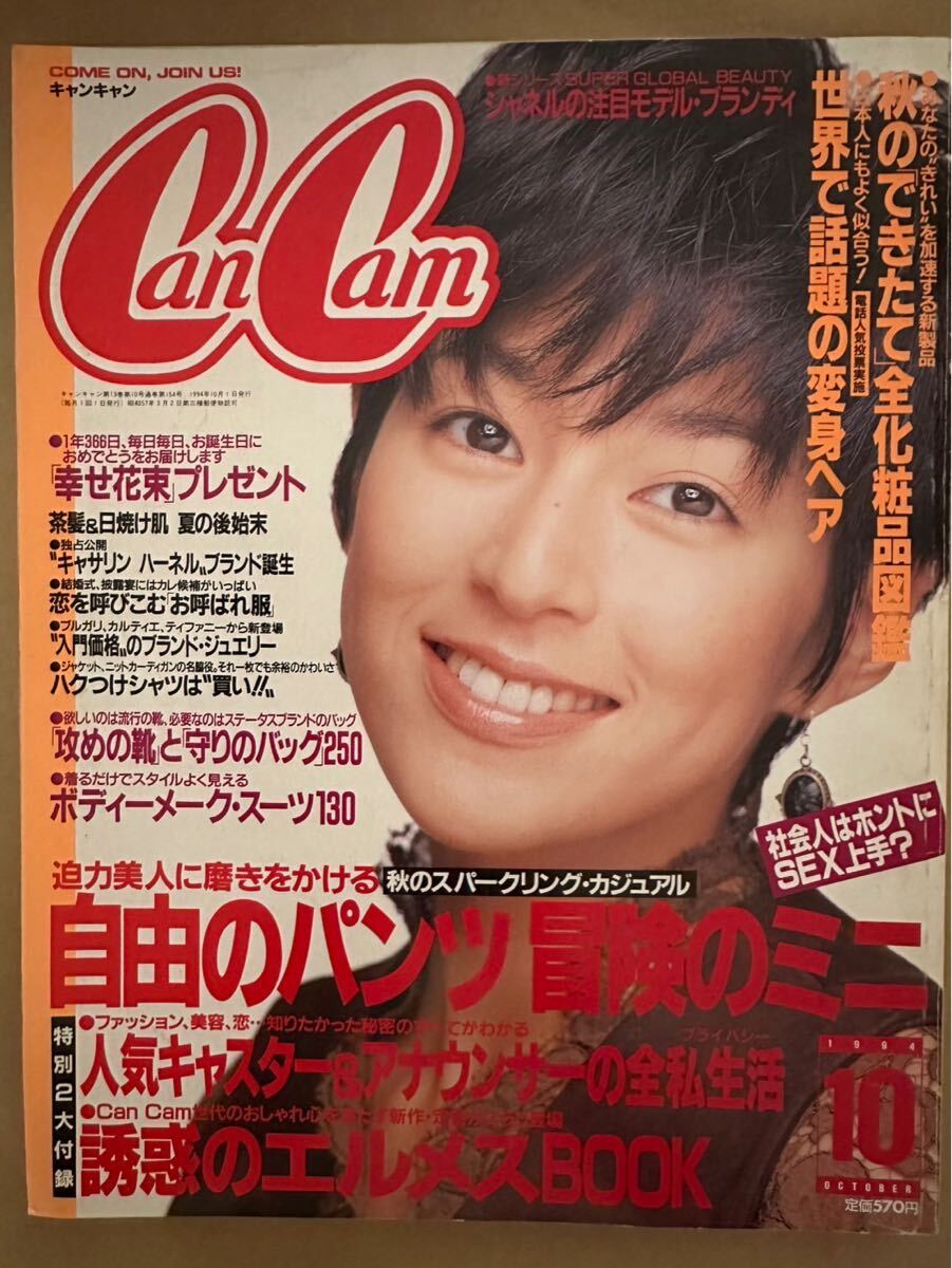 Yahoo!オークション - 1249 CanCam キャンキャン 1994/10 表紙 鈴木保...