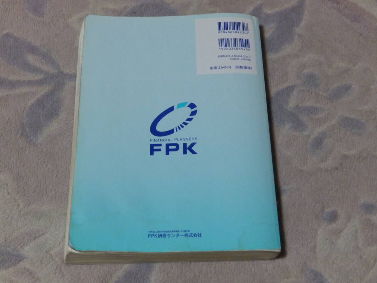 Yahoo!オークション - CFP受験対策 精選過去問題集 タックスプランニン...