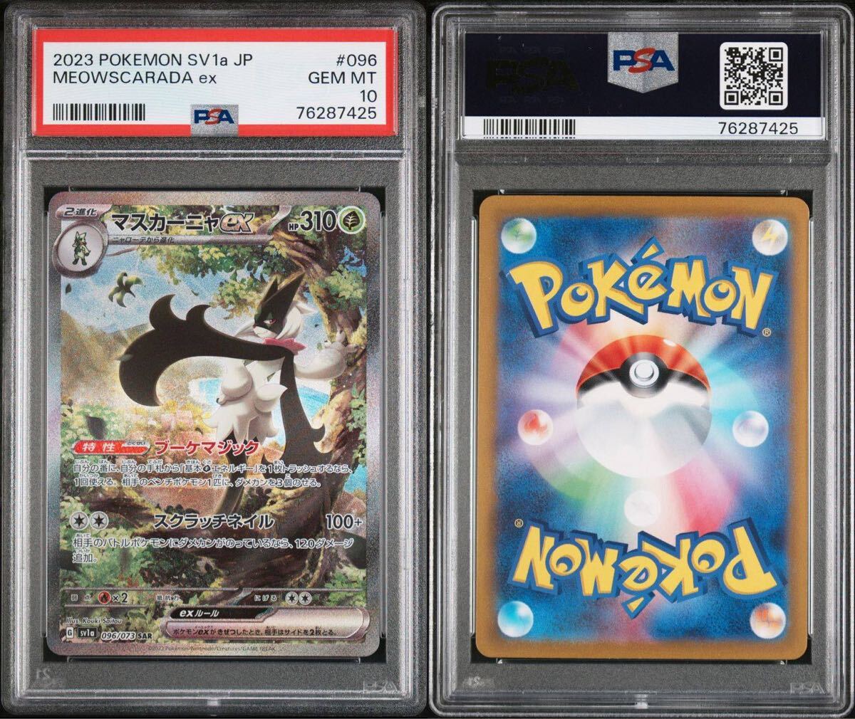 ポケモンカード ポケカ PSA10 SAR マスカーニャex 096/073 スペシャルアート(シングルカード)｜売買されたオークション情報、yahooの商品情報をアーカイブ公開 ...