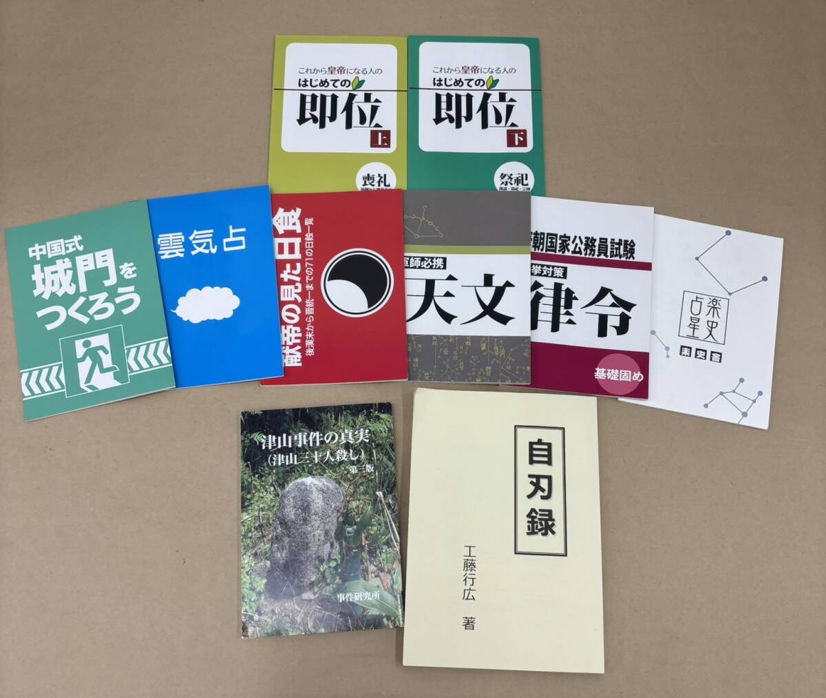 Yahoo!オークション - R254 / 中古品 津山事件の真実（津山三十人殺し...