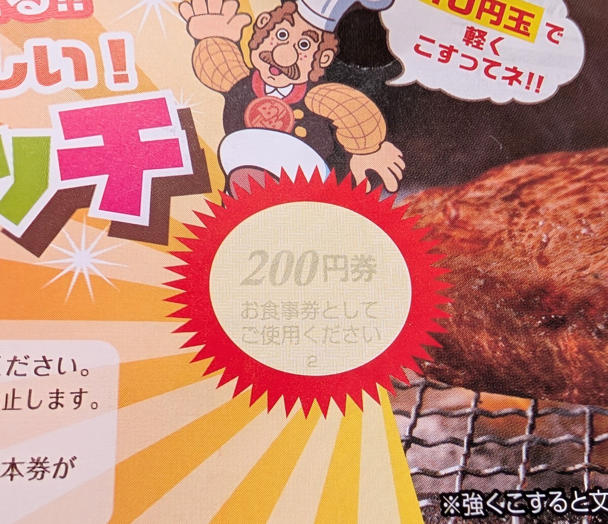 Yahoo!オークション - ブロンコビリー スクラッチ2枚