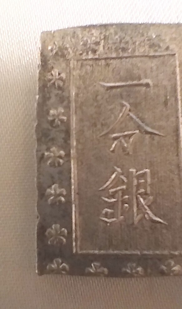 Yahoo!オークション - 明治一分銀 Hb 8.7g 極美品 貨幣司 古銭 銀貨