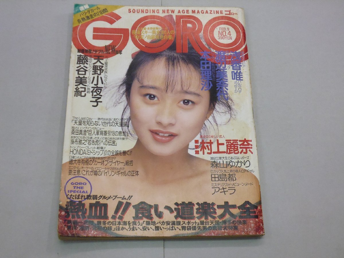 Yahoo!オークション - GORO 1989年2月9日号 No.4 ゴロー ピンナップ 渡...