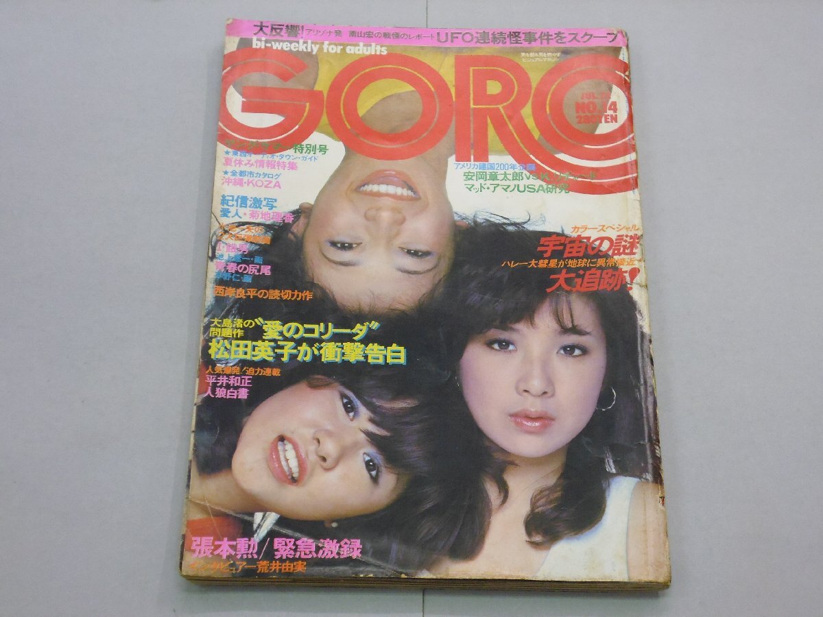 Yahoo!オークション - GORO 昭和51年7月22日号 No.14 ゴロー ピンナッ...