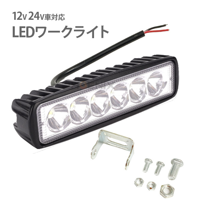 Yahoo!オークション - LED ワークライト LED作業灯 6LED 18W 6500K 防...