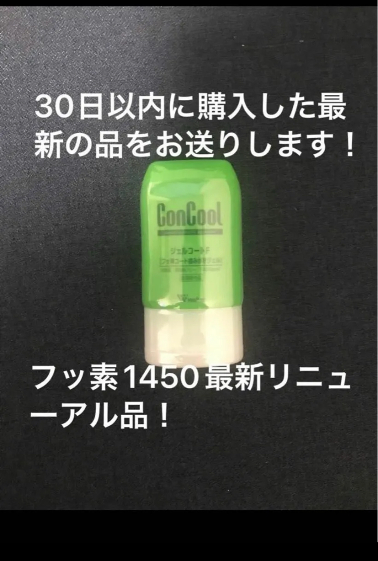 Yahoo!オークション - ウエルテック コンクール ジェルコートF90g ×1