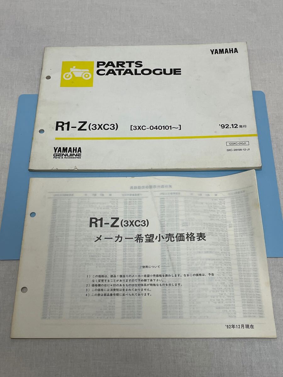 Yahoo!オークション - YAMAHA R1-Z （3XC）パーツカタログ メーカー希...