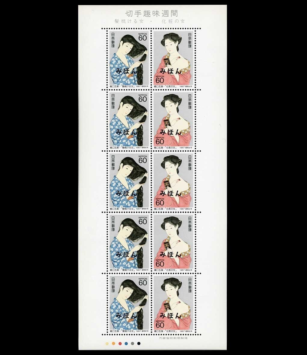 Yahoo!オークション - (2632)みほん 昭和62年趣味