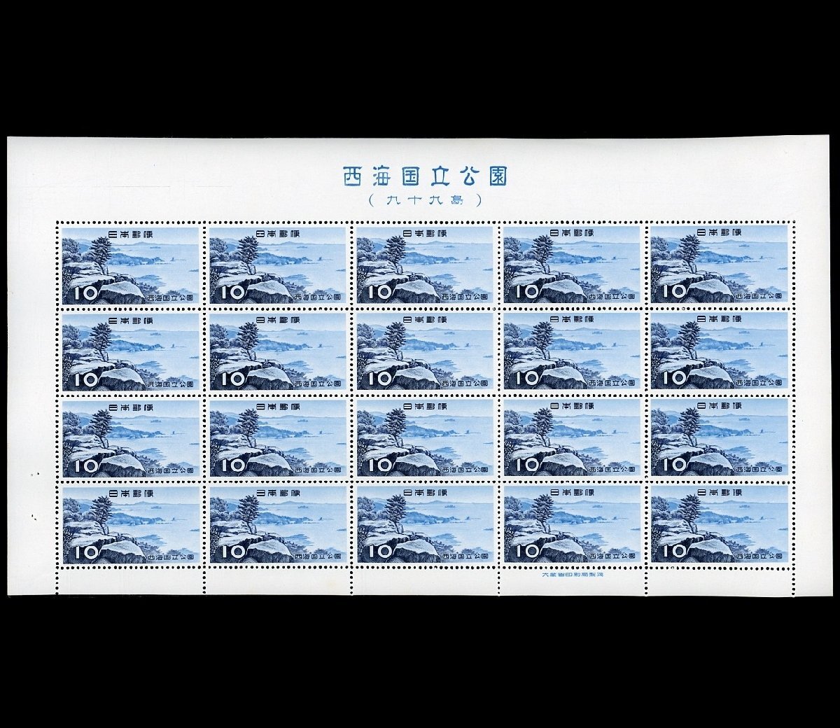 Yahoo!オークション - (2319)シート 国立西海10円