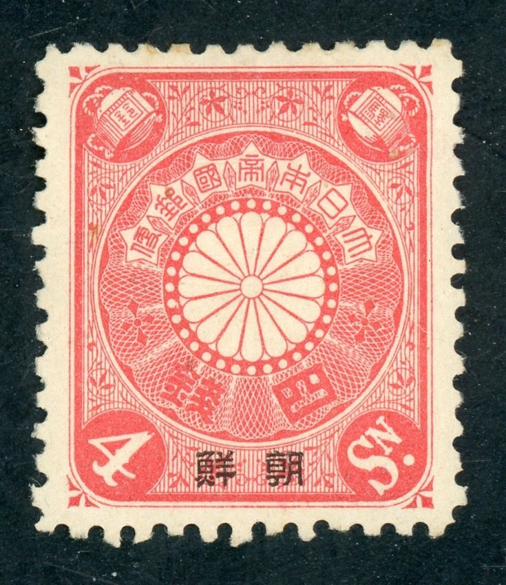 Yahoo!オークション - (2326)未使用 朝鮮字入菊4銭