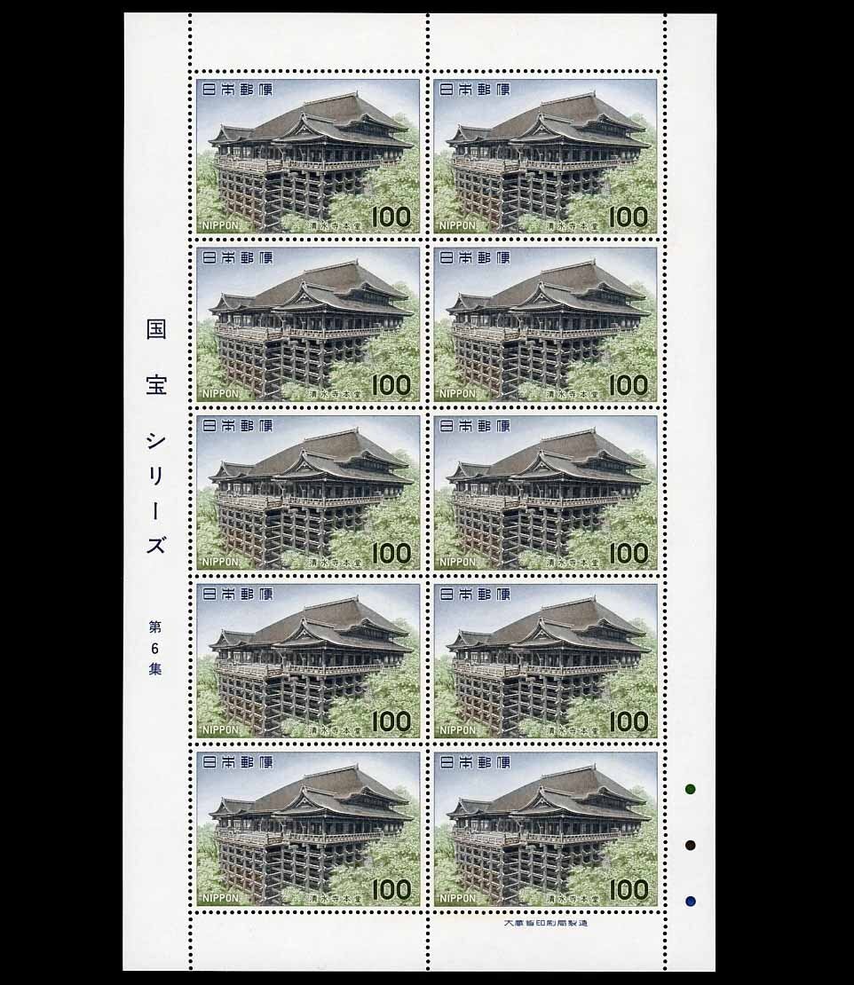 Yahoo!オークション - (2676)シート 2次国宝6集清水寺本堂