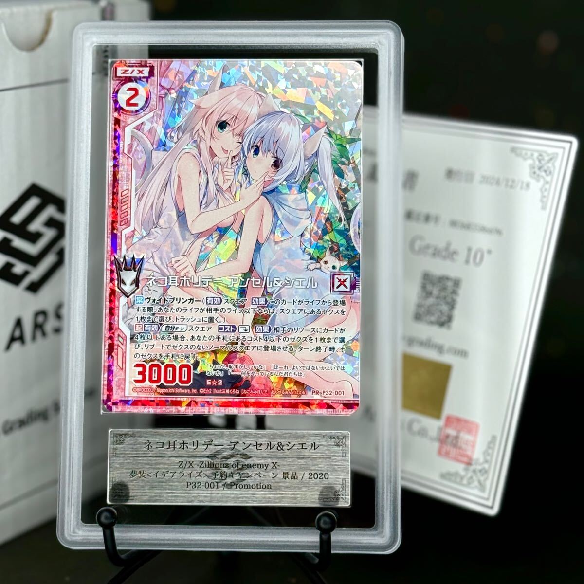 ARS鑑定 10+ ネコ耳ホリデー アンセル ＆ シエル PR Z/X ゼクス 夢装 プロモーションカード PSA BGS ARS 鑑定品 PSA10 ARS10＋(Z/X ゼクス)｜売買され ...
