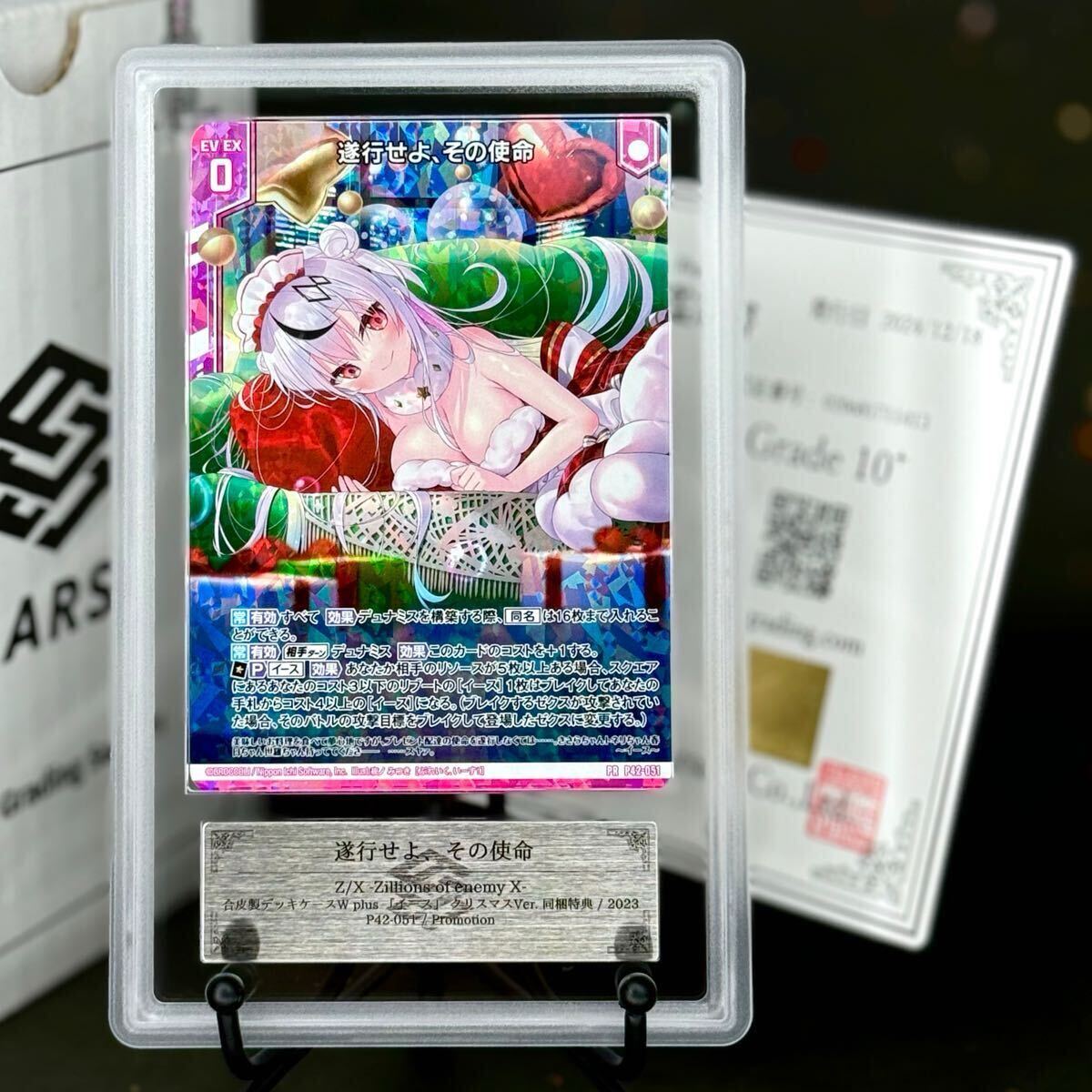 Yahoo!オークション - 【 ARS鑑定 10+ 】遂行せよ その使命 PR Z/X ゼ...