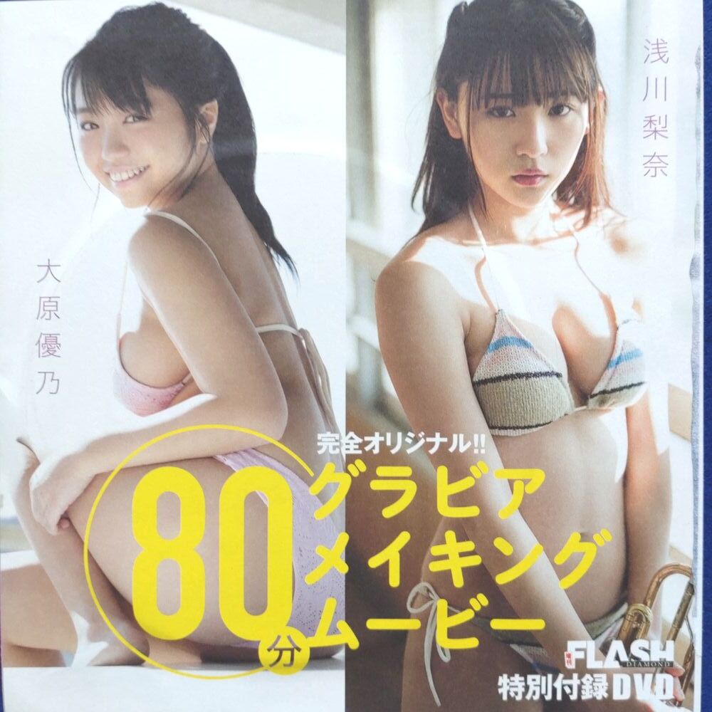 Yahoo!オークション - D178 大原優乃 浅川梨奈 山崎真実 FLASHダイアモ...