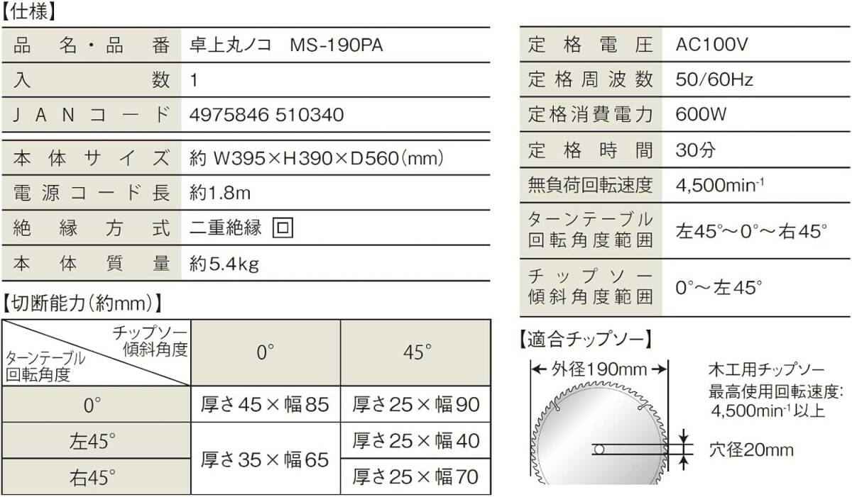Yahoo!オークション - パオック(PAOCK) 卓上丸ノコ チップソー190mm付 ...