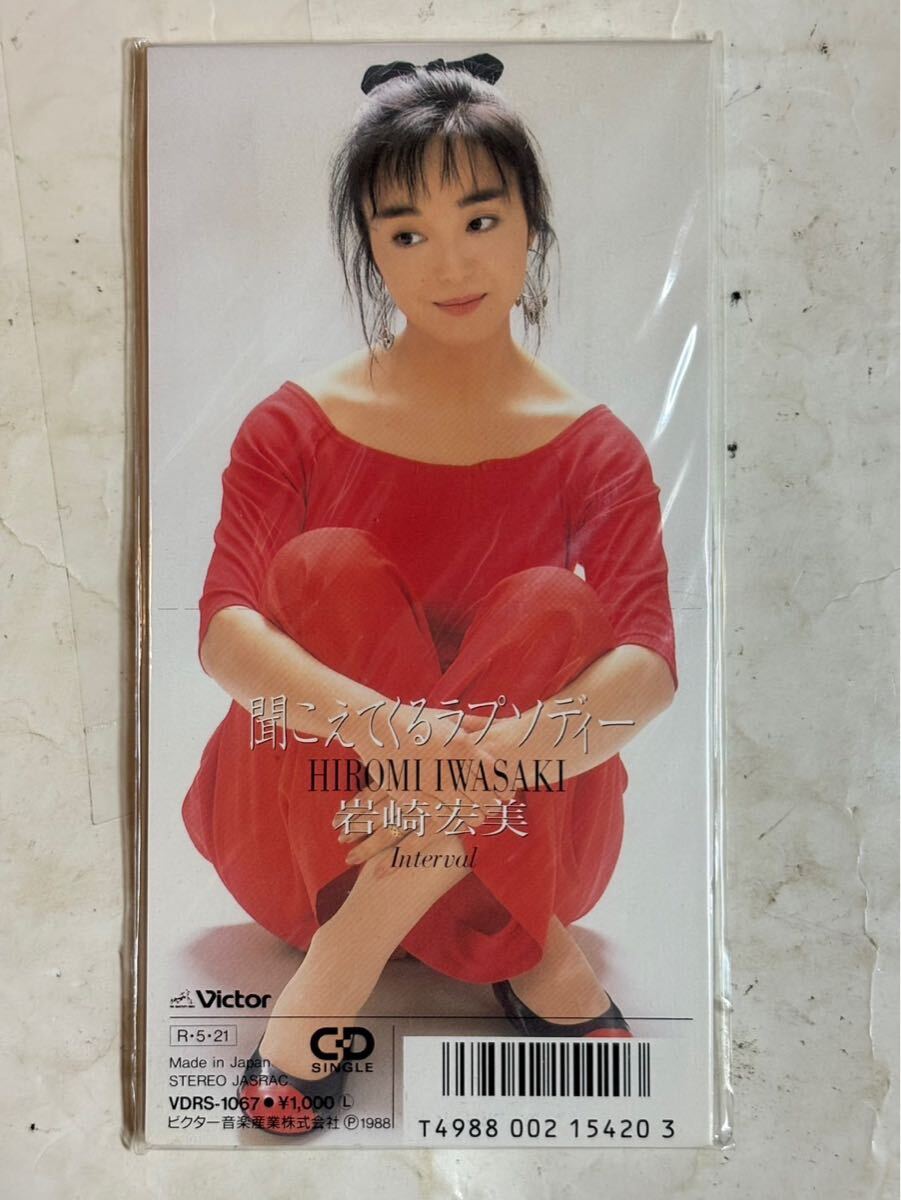 Yahoo!オークション - 未開封 8cmCD 岩崎宏美 聞こえてくるラプソディ...