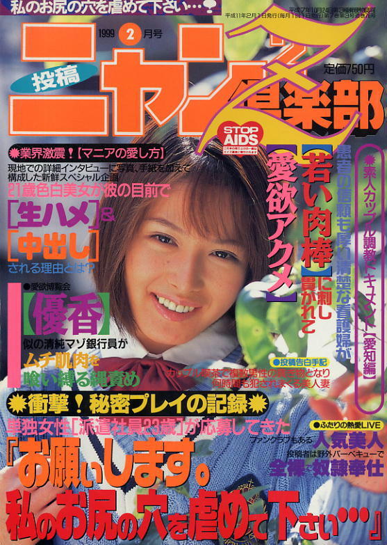 Yahoo!オークション - 【ニャン2倶楽部 Z】1999年2月号