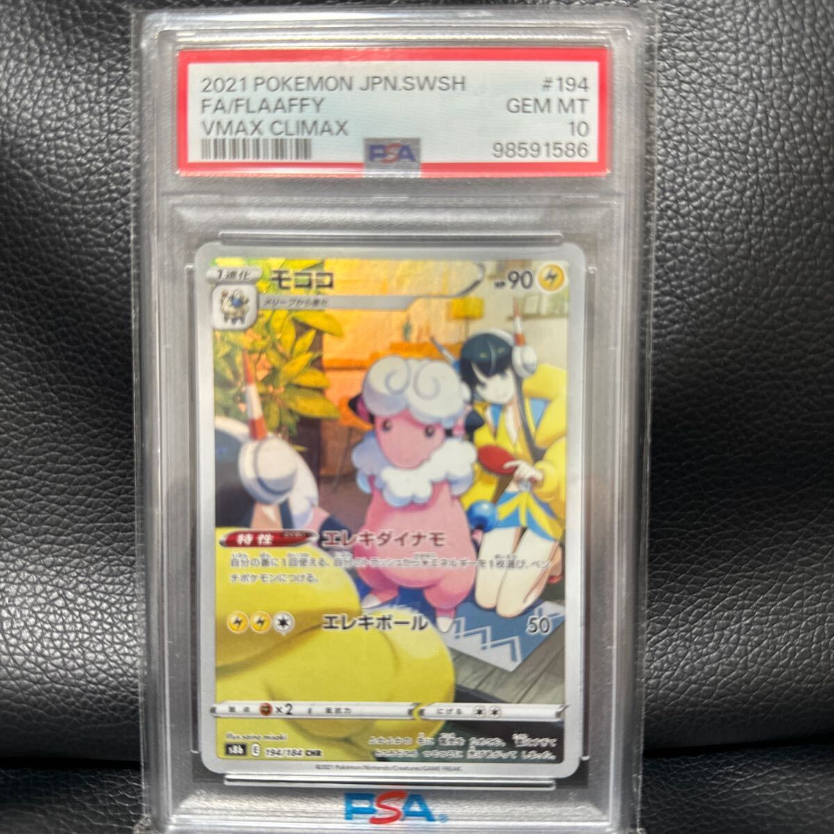 Yahoo!オークション - ポケモンカード PSA10 CHR PSA モココ 鑑定品 ポ...