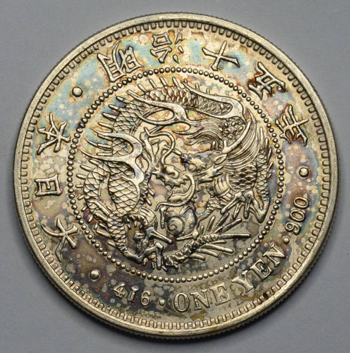 Yahoo!オークション - 50 銀貨 明治銀貨 明治15年 円銀 26.98g 銀900 ...