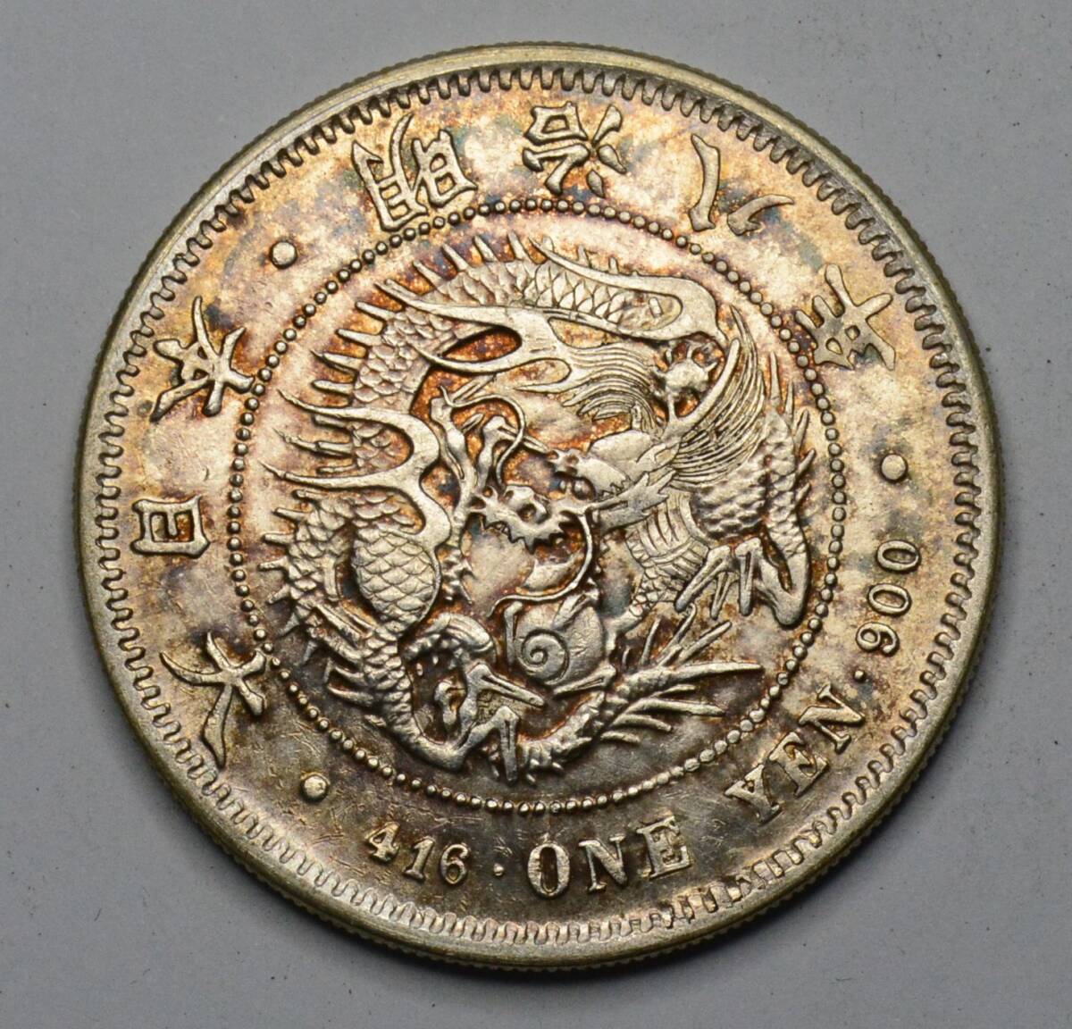 Yahoo!オークション - 34 銀貨 明治銀貨 明治8年 円銀 26.94g 銀900 保...