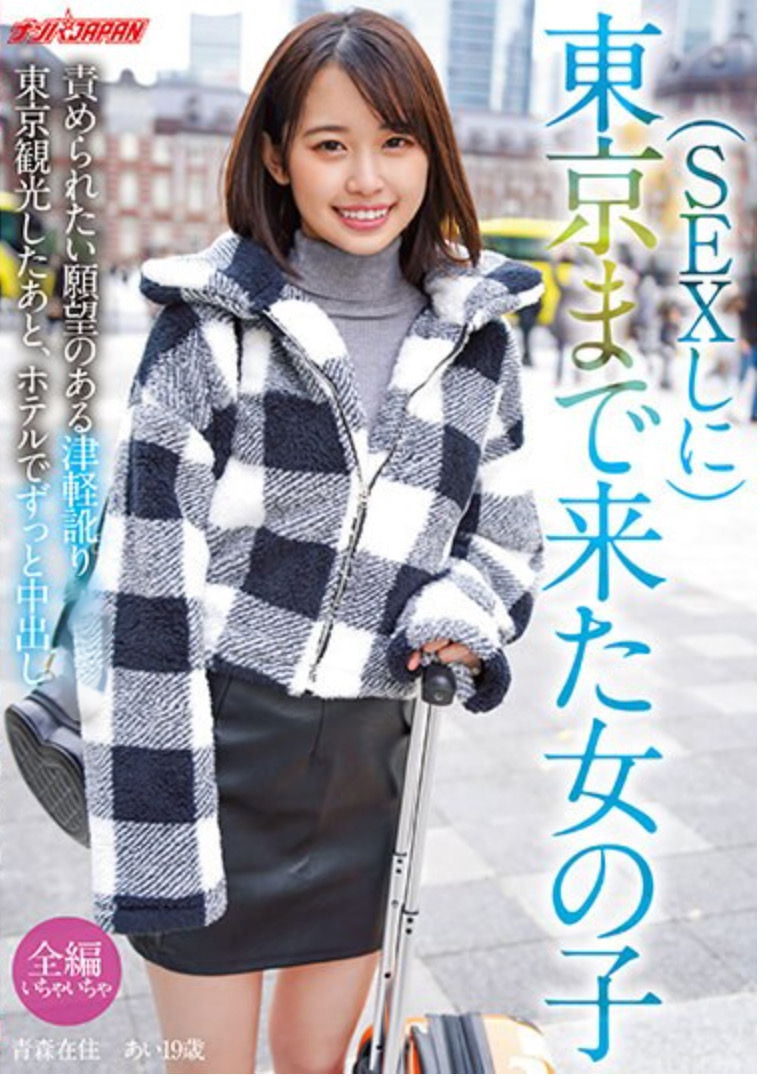 Yahoo!オークション - 乃々瀬あい SEXしに東京まで来た女の子 責められ...