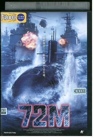 Yahoo!オークション - DVD 72M セブン・トゥ・エム レンタル落ち NNN06...