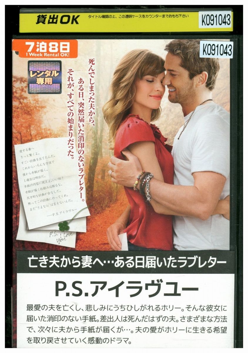 Yahoo!オークション - DVD P.S.アイラヴユー レンタル落ち NNN07269a