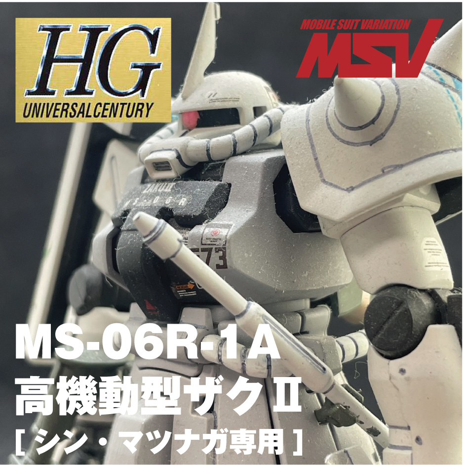 Yahoo!オークション - HG 完成品 1/144 MS-06R-1A 高機動型ザクII シン...
