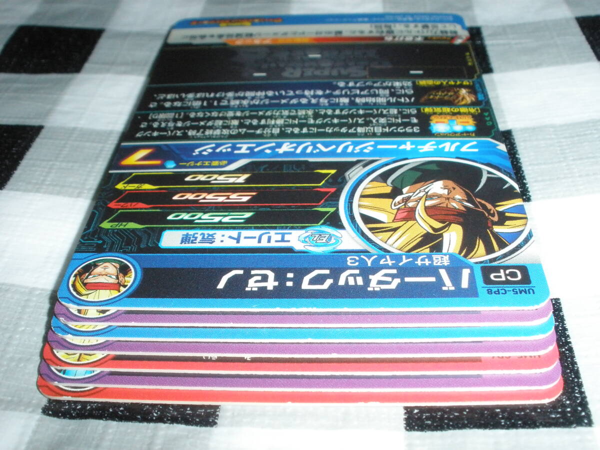 Yahoo!オークション - ドラゴンボールヒーローズ UM5弾 UM5-CP2~8 セミ...
