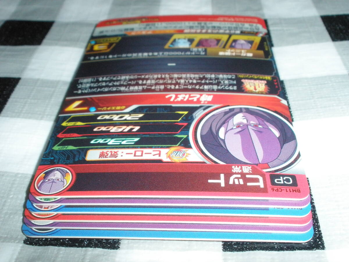 Yahoo!オークション - ドラゴンボールヒーローズ BM11弾 BM11-CP1~6 コ...
