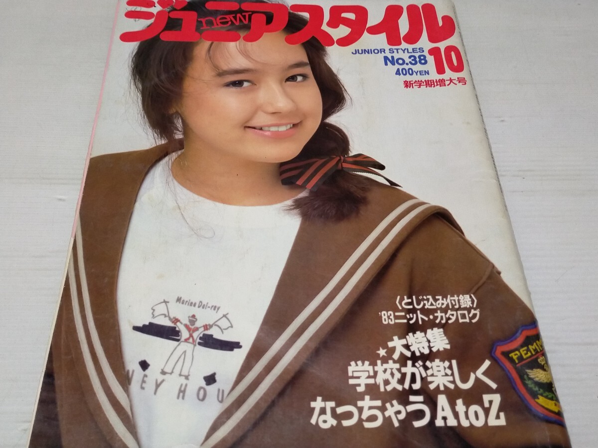 ジュニアスタイル 1983 10 ティーンズ ファッション(ティーンズ、ストリート)｜売買されたオークション情報、yahooの商品情報をアーカイブ公開 - オークファン（aucfan.com）