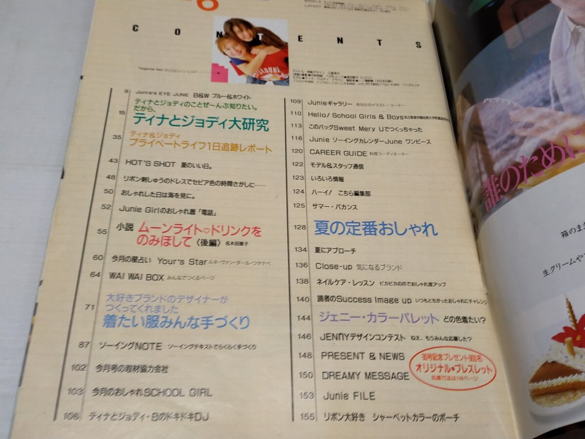 Yahoo!オークション - ジュニー 1988 6