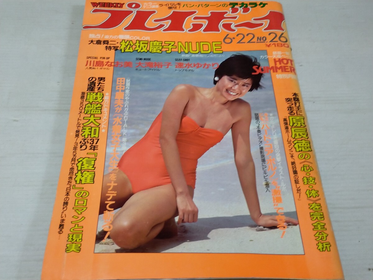 Yahoo!オークション - プレイボーイ 1982 6 松坂慶子