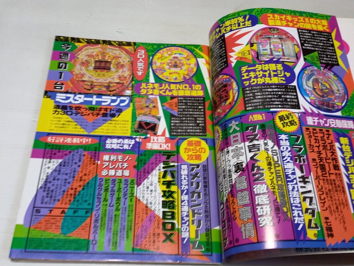 Yahoo!オークション - パチンコ必勝ガイド 1993 7