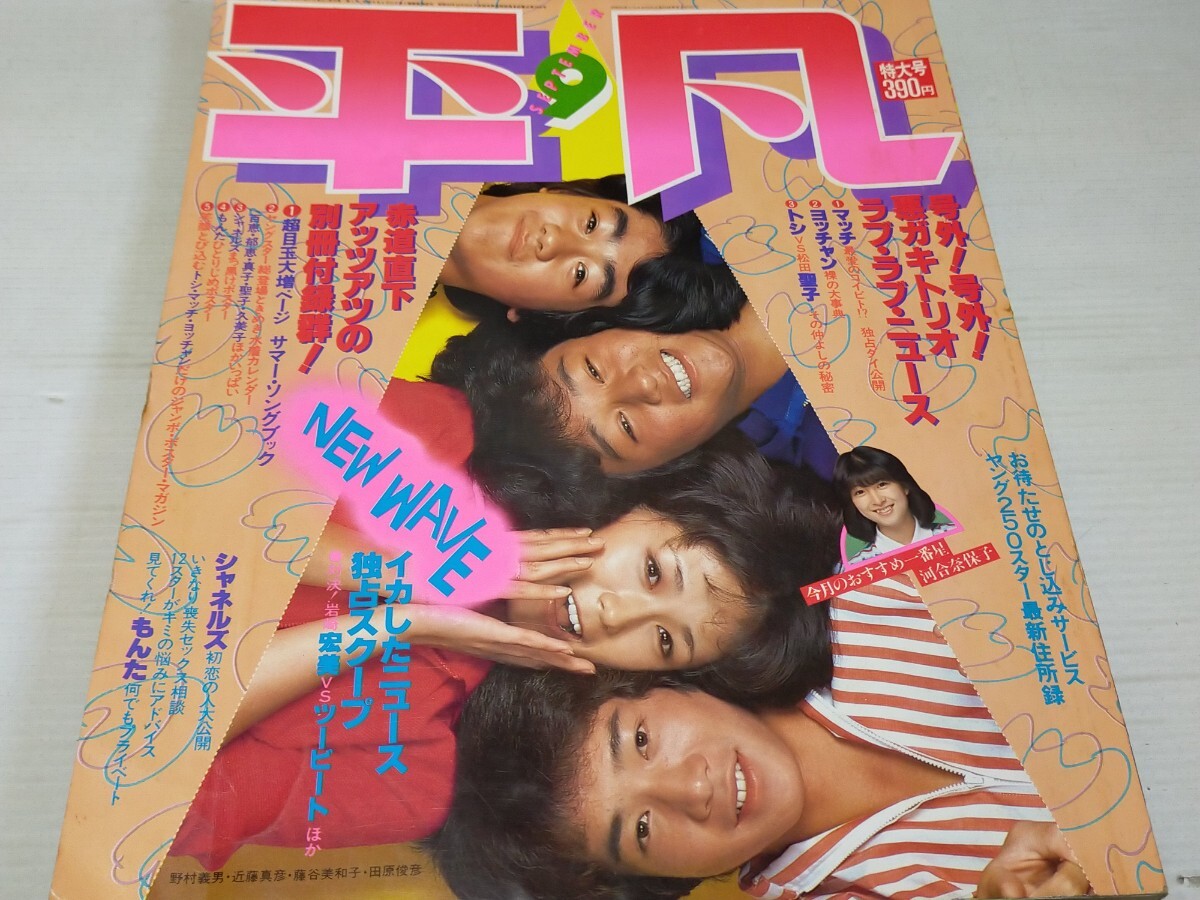 Yahoo!オークション - 平凡 1980 9