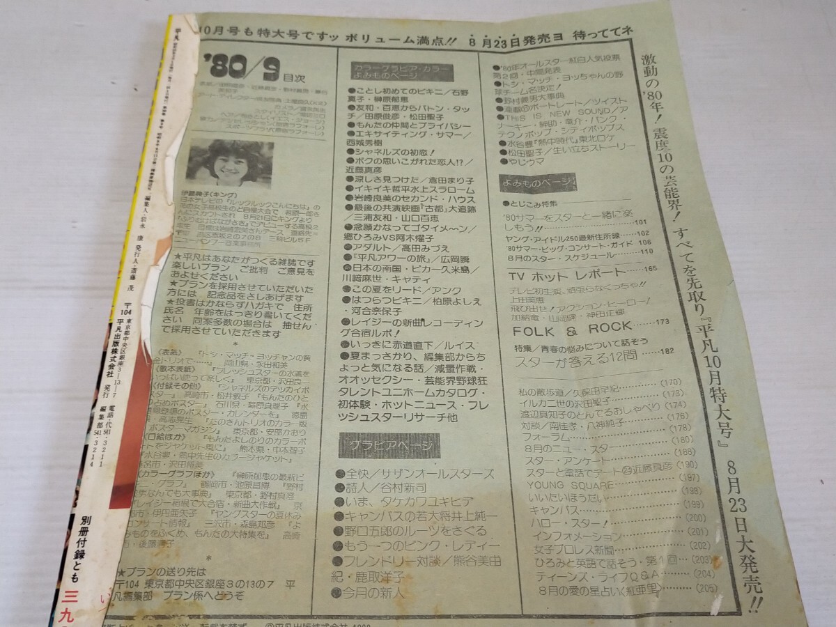 Yahoo!オークション - 平凡 1980 9