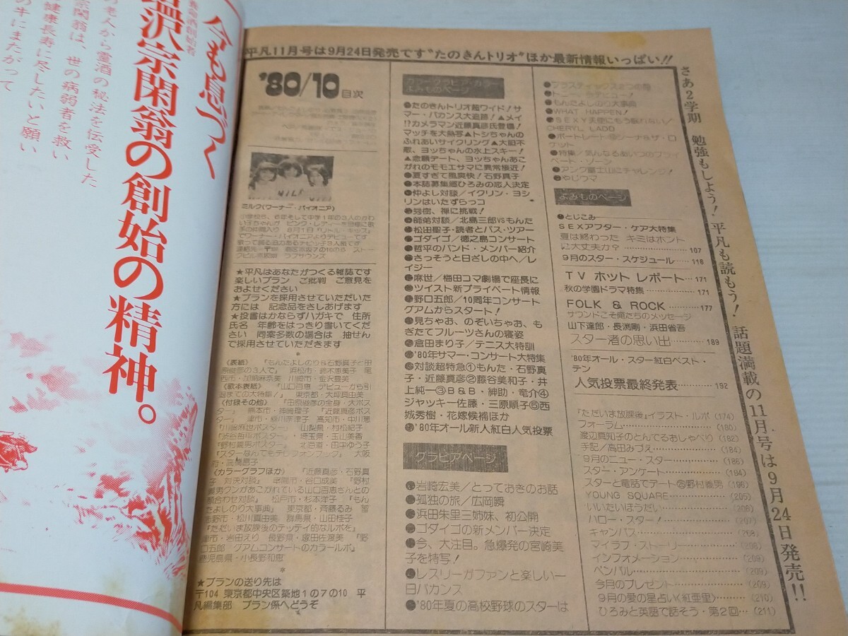 Yahoo!オークション - 平凡 1980 10