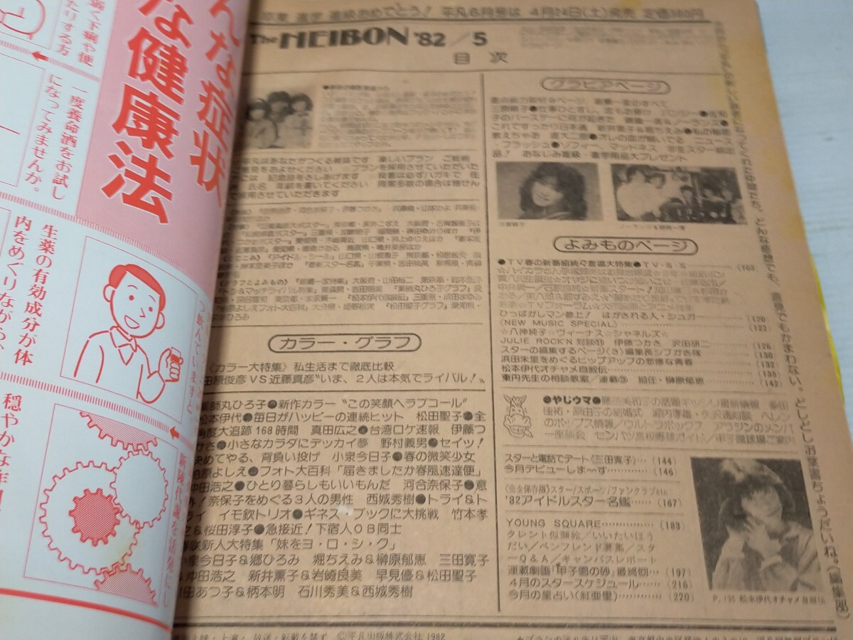 Yahoo!オークション - 平凡 1982 5